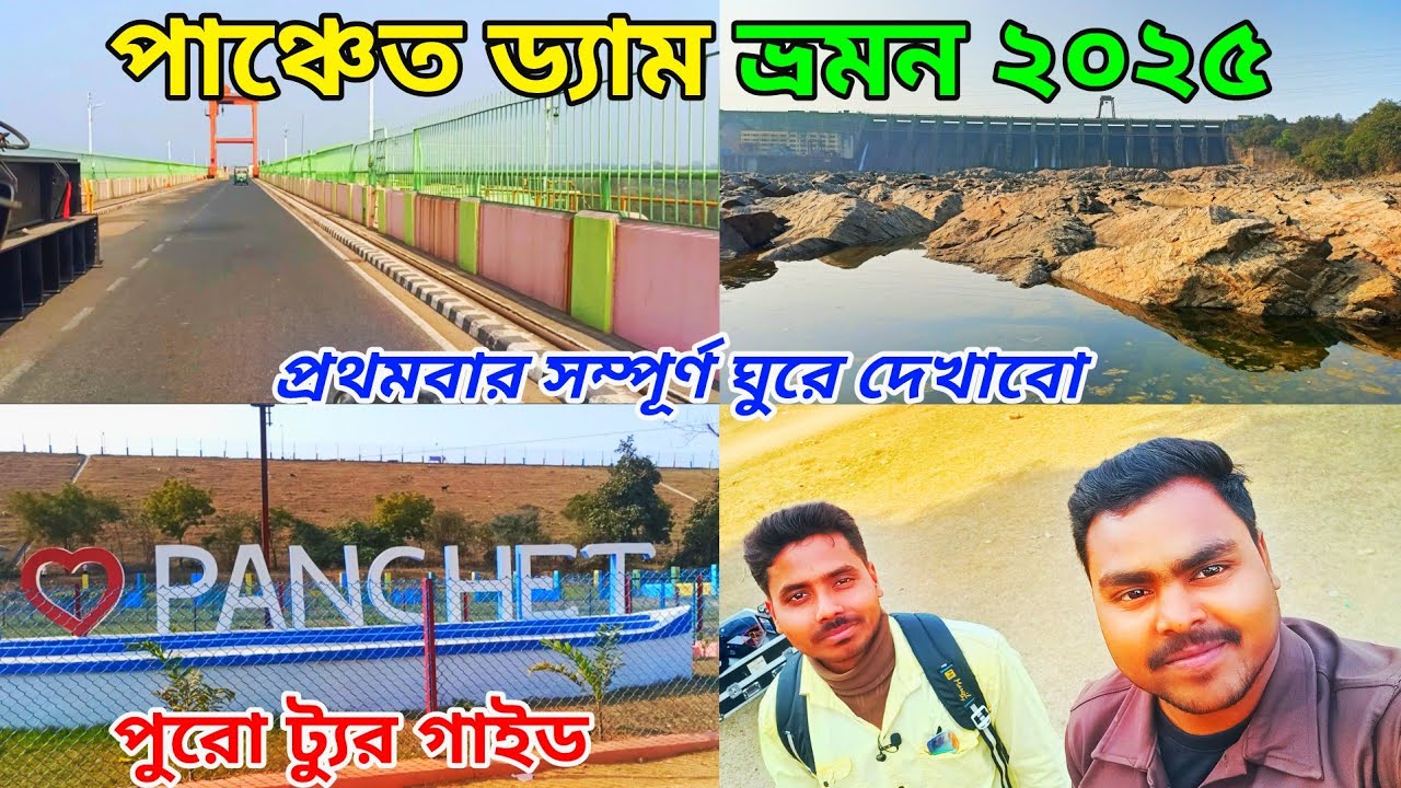 Panchet Dam Tour 2025 | পাঞ্চেত ড্যাম ভ্রমন গাইড ২০২৫ | Panchet Dam ...