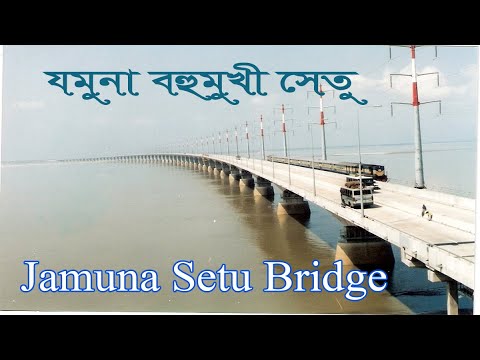যমুনা বহুমুখী সেতু ।। Jamuna Setu Bridge in Bangladesh 2nd Biggest ...