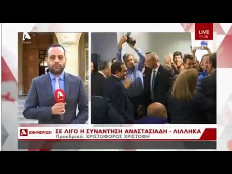 ΣΕ ΛΙΓΟ Η ΣΥΝΑΝΤΗΣΗ ΑΝΑΣΤΑΣΙΑΔΗ ΛΙΛΛΗΚΑ - YouTube