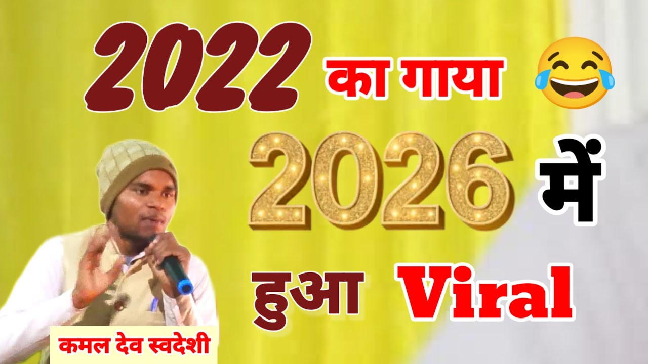 Happy New Year 2026 Special Hindi Poem by Kavi Kamal Dev Arya Swadeshi ...