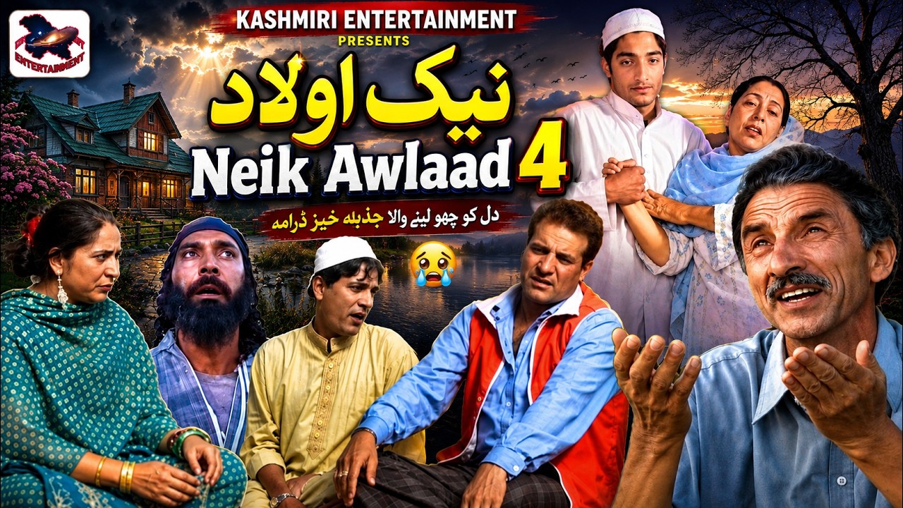 Neik Awlaad Part 4 || Ashraf Fayaz, Late Amreena Bhat, Gulzar Fighter ...