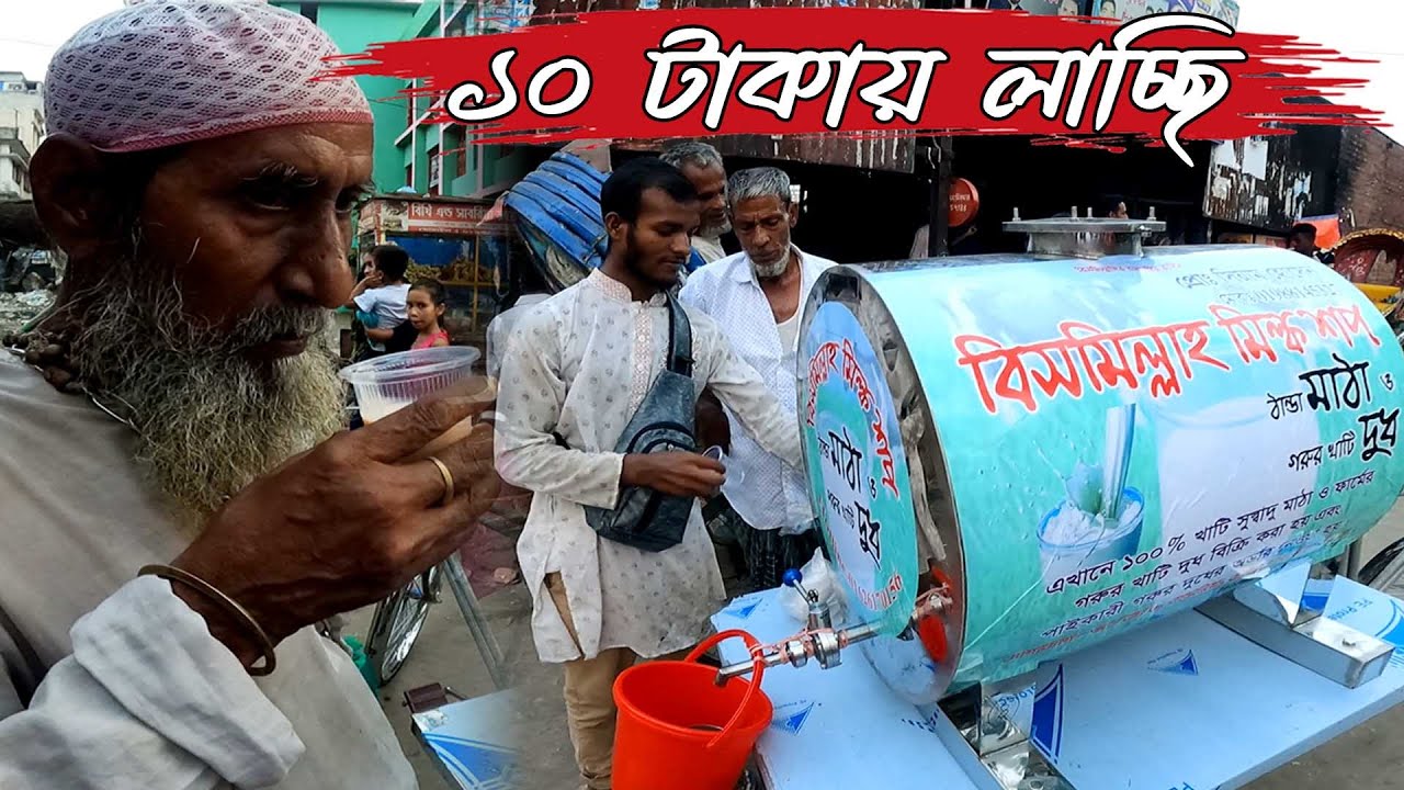 Cold Lassi 10 Taka Glass | Best street food in Dhaka | Street food ...