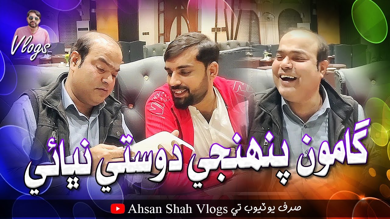 Gamoo Panji Dosti Nebhai | Ahsan Shah Vlogs | Asif Pahore (Gamoo ...