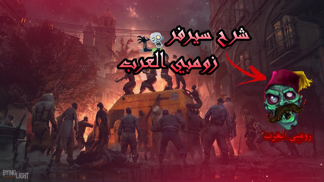 🔥 Zombie Arab FiveM | شرح كلشي في سيرفر زومبي العرب😲 - YouTube