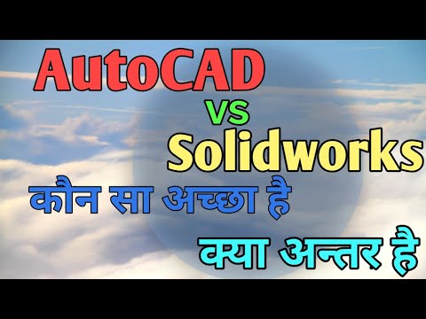Solidworks and Autocad different. AutoCAD vs Solidworks Comparison ...