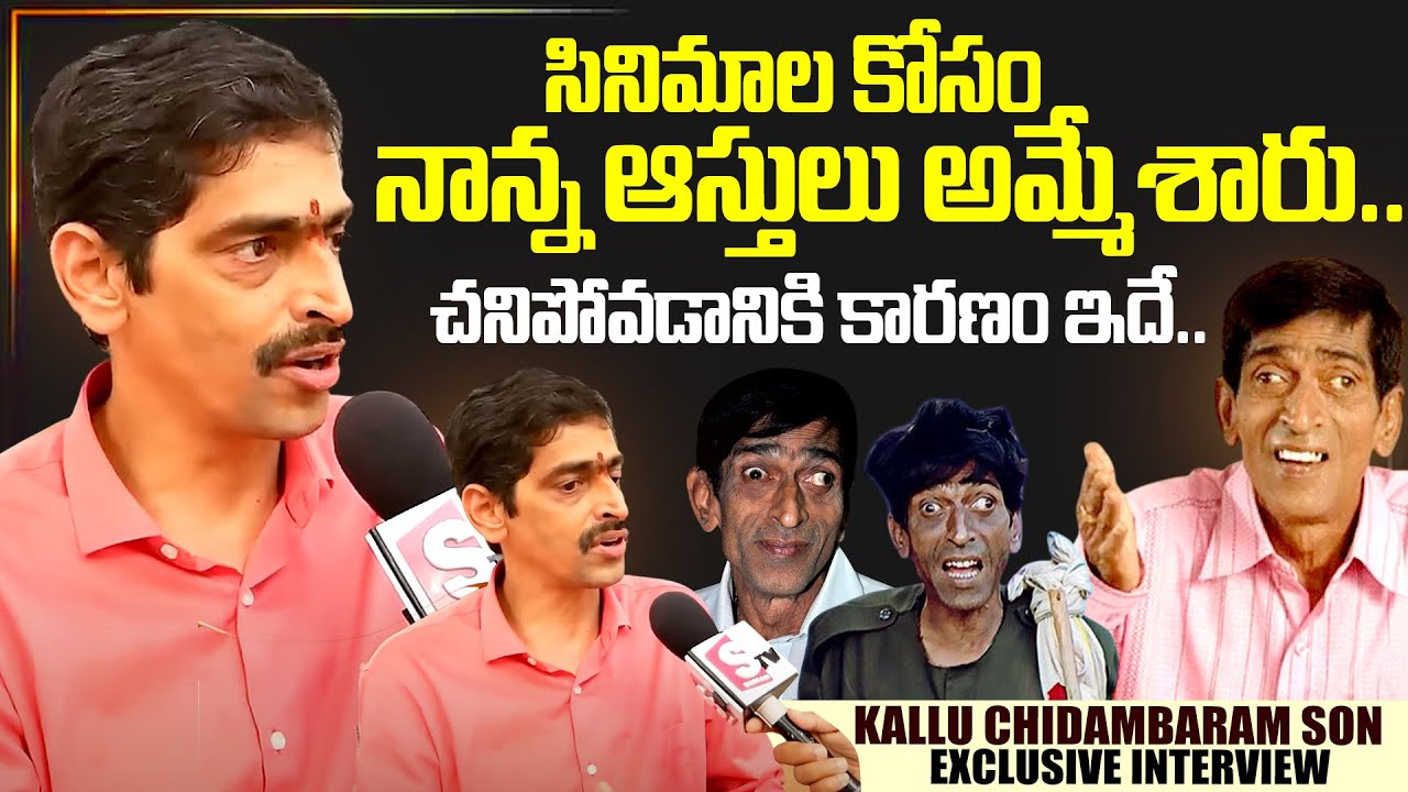 Kallu Chidambaram Son Exclusive Interview| #Kalluchidambaram|Sumantv ...