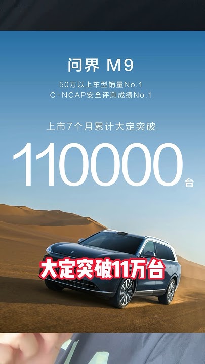 华为问界M9定单超过11万台！秒杀宝马X5 #automobile #bmw #huawei #熱門 - YouTube