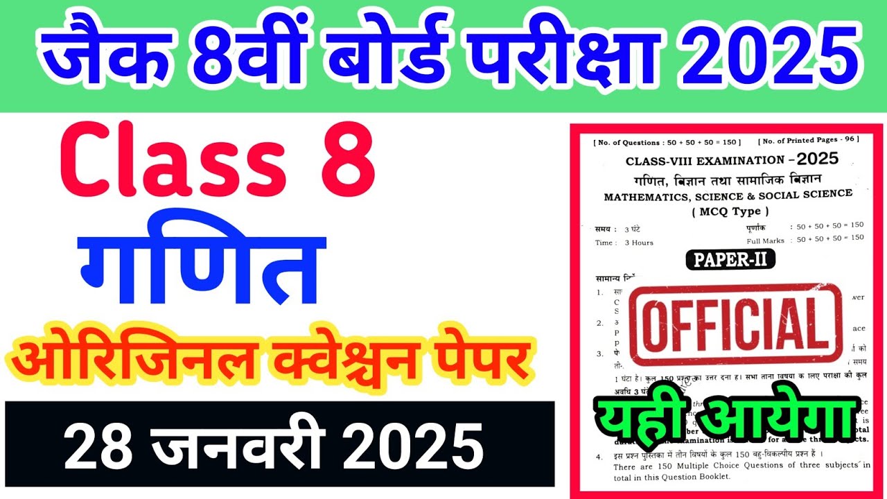 jac class 8 math original question paper 28 January 2025 || Class 8 ...