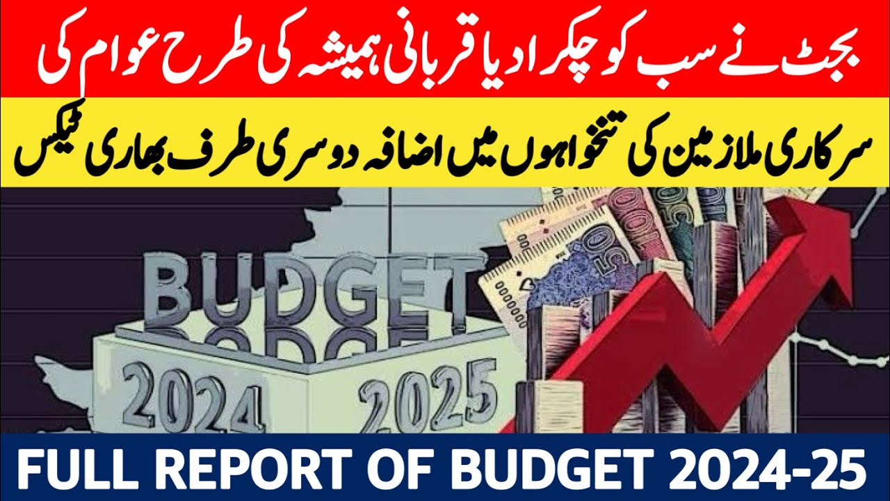 Latest Report!!Budget 2024-25|Complete Details Of Federal Government’s ...