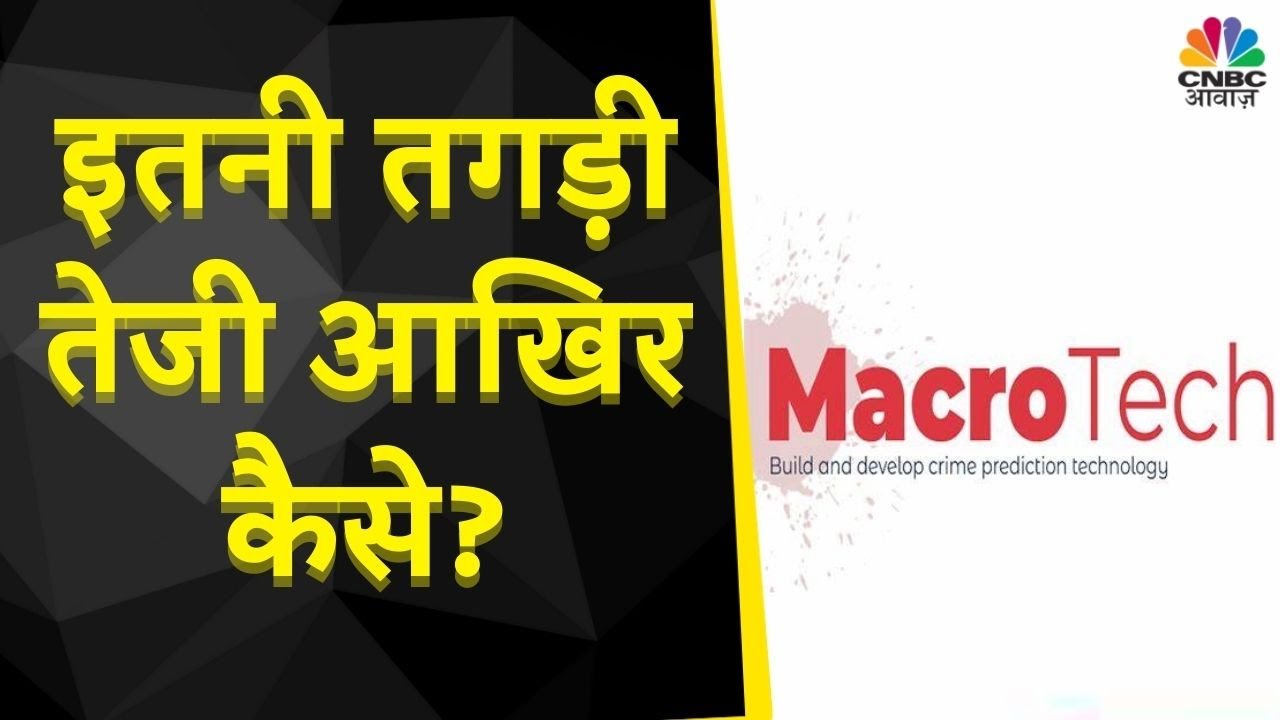 MOFSL On Macrotech Dev | आखिर इस Stock में जोरदार Action की वजह क्या है ? जानें विस्तार से - YouTube