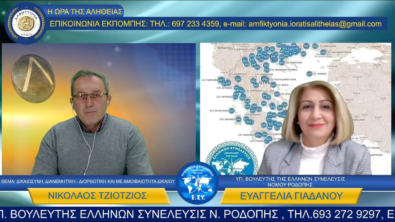 ΔΙΚΑΙΩΣΥΝΗ, ΔΙΑΝΕΜΗΤΙΚΗ – ΔΙΟΡΘΩΤΙΚΗ ΚΑΙ ΜΕ ΑΜΟΙΒΑΙΟΤΗΤΑ ΔΙΚΑΙΟΥ - YouTube