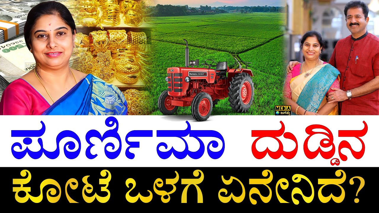10 ಮನೆ.. ಕೋಟಿಗಟ್ಟಲೆ ಆಸ್ತಿ! | How Rich is Karnataka Congress Leader ...