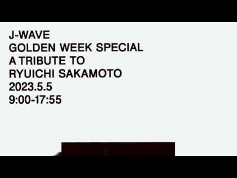 J-WAVE GOLDEN WEEK SPECIAL A TRIBUTE TO RYUICHI SAKAMOTO part1 - YouTube Music
