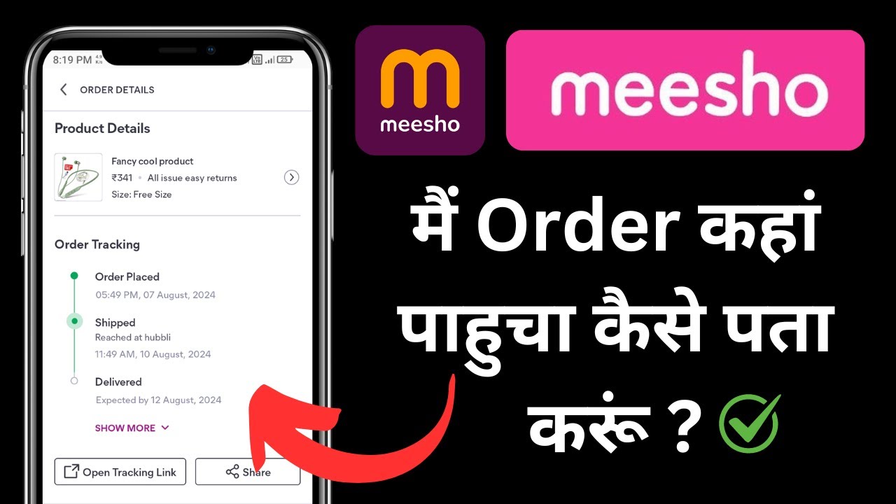 Meesho Order Tracking Kaise Kare | Meesho Me Order Kaha Pahucha Kaise Pata Kare - YouTube