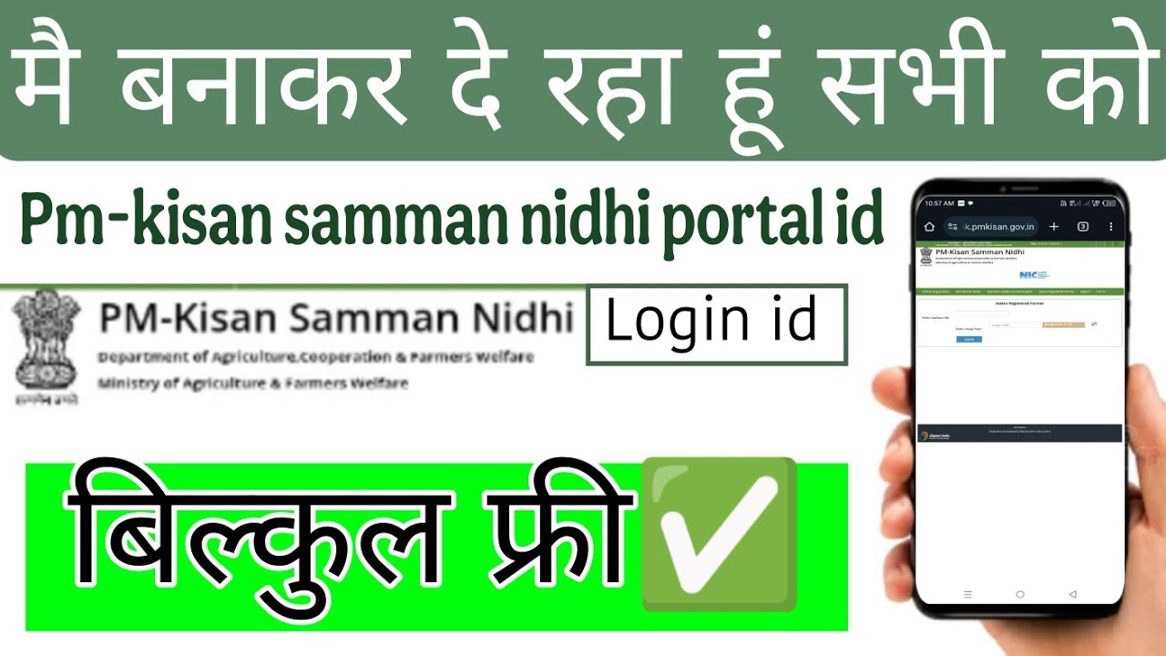 PM kisan samman nidhi portal id. PM kisan samman nidhi portal id kese ...