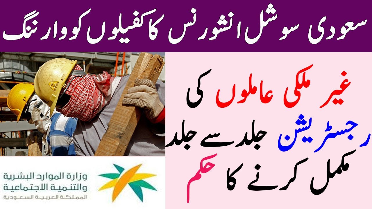 saudi social insurance about salaries of non saudi workers - YouTube