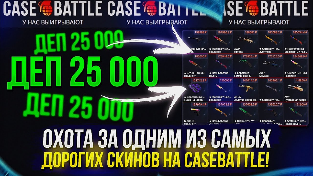 ОХОТА ЗА ОДНИМ ИЗ САМЫХ ДОРОГИХ СКИНОВ НА CASEBATTLE! Это жесть... - YouTube