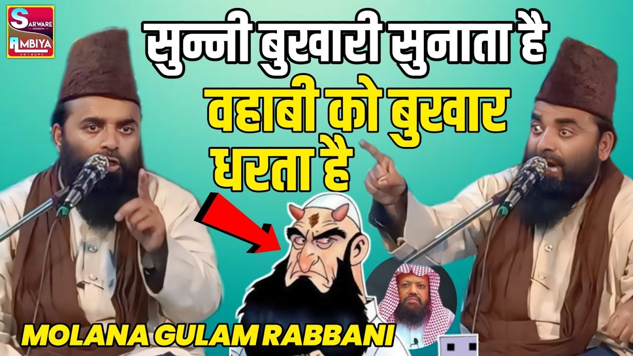 Gulam Rabbani Ki Takrir सुनकर वहाबी भाग जाता है || Maulana Gulam ...