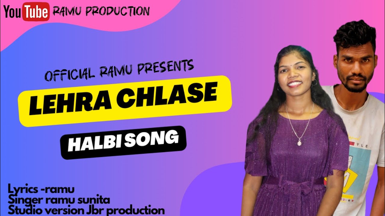 हल्बी गीत- लेहरा चलेसे।। halbi song - lehra chalese ।। ramu Sunita New ...