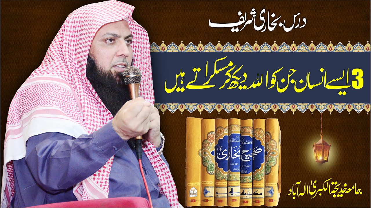 Dars e Bukhari By Qari Sohaib Ahmad Meer Muhammadi In Ellah Abad 2023 BY Yazdani Official - YouTube