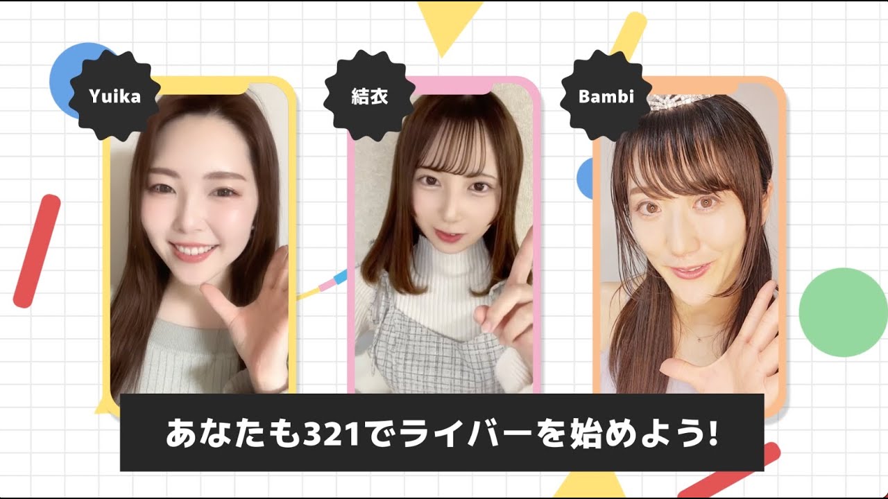 【321.inc】CM Yuika、結衣、Bambi - YouTube
