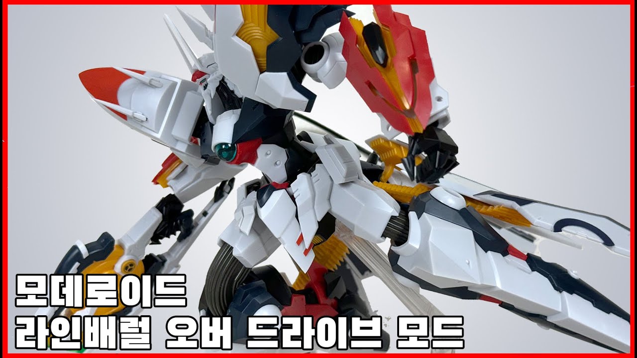 [모데로이드] 강철의 라인배럴 리뷰, 주인공 마키나! - [Moderoid] Linebarrel reveiw - YouTube