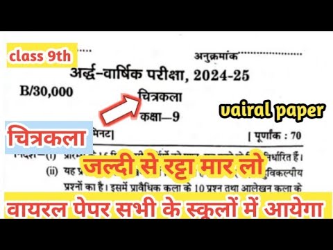 class 9th Drawing half yearly paper 2024।। कक्षा 9th चित्रकला ...