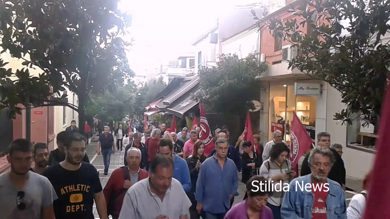 ΛΑΜΙΑ- ΑΠΕΡΓΙΑΚΗ ΣΥΓΚΕΝΤΡΩΣΗ ΚΑΙ ΠΟΡΕΙΑ - YouTube