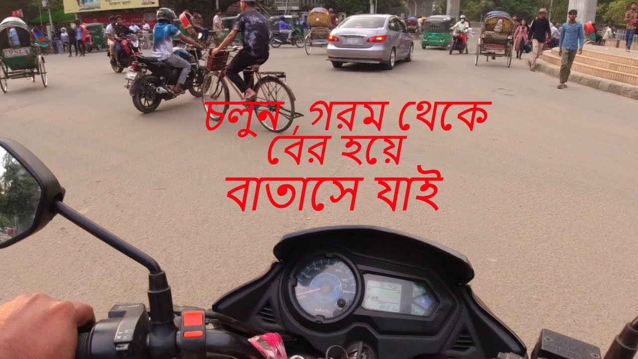 Dhaka tour / TSC to Banglamotor bike ride / Bangla - YouTube
