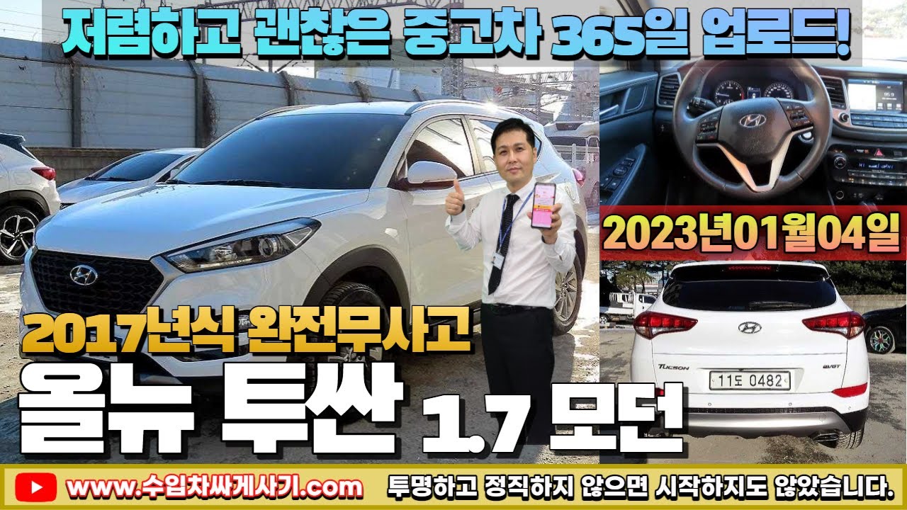 5분 중고차 Suv 올뉴투싼 중고차가성비 무한최저가 어디 Ft0482 수입차싸게사기 도이치오토월드 수원중고차 차박 캠핑 고고 Youtube