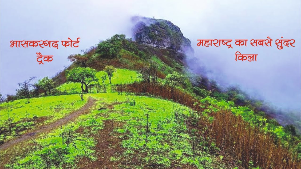 Bhaskargad Fort Trek !! One of the most beautiful trek in sahyadri near ...
