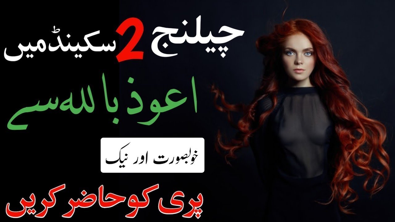sirf 84 martba Awaz e Ballah Pahry or Pari ko hazir krean | Pari se ...