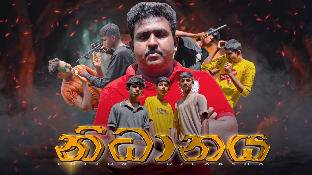 නිධානය | NIDANAYA | අගස්ති short film | @අගස්තිproduction #funny # ...