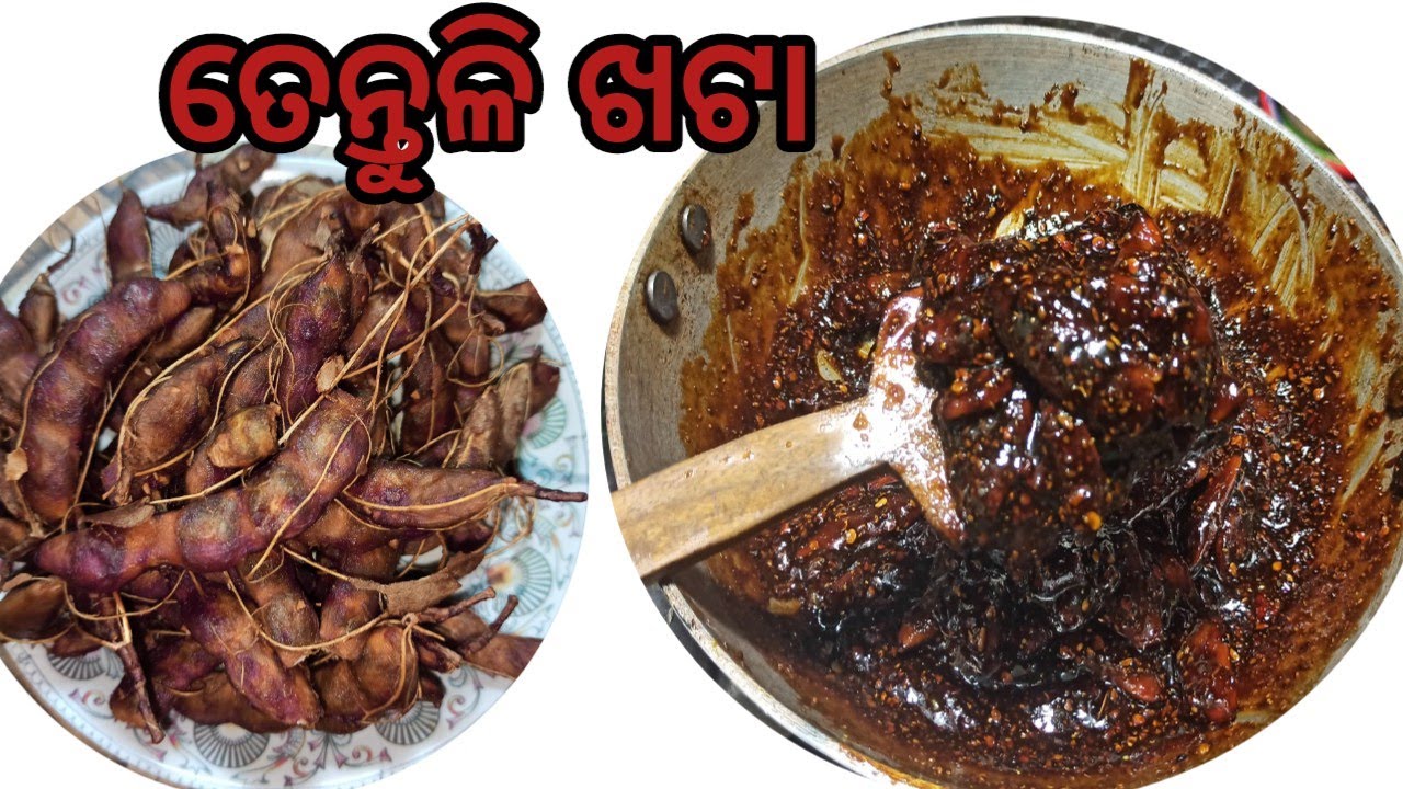 ତେନ୍ତୁଳି ଖଟା|Tentuli Achar|Tentuli Khata|Tentuli Khata Odia|Tentuli ...