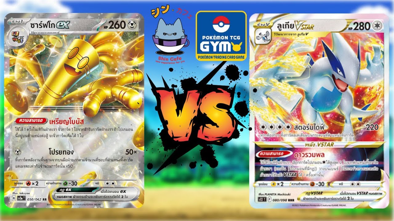 [Pokemon Shin Battle] Gholdengo Ex VS Lugia Vstar - YouTube