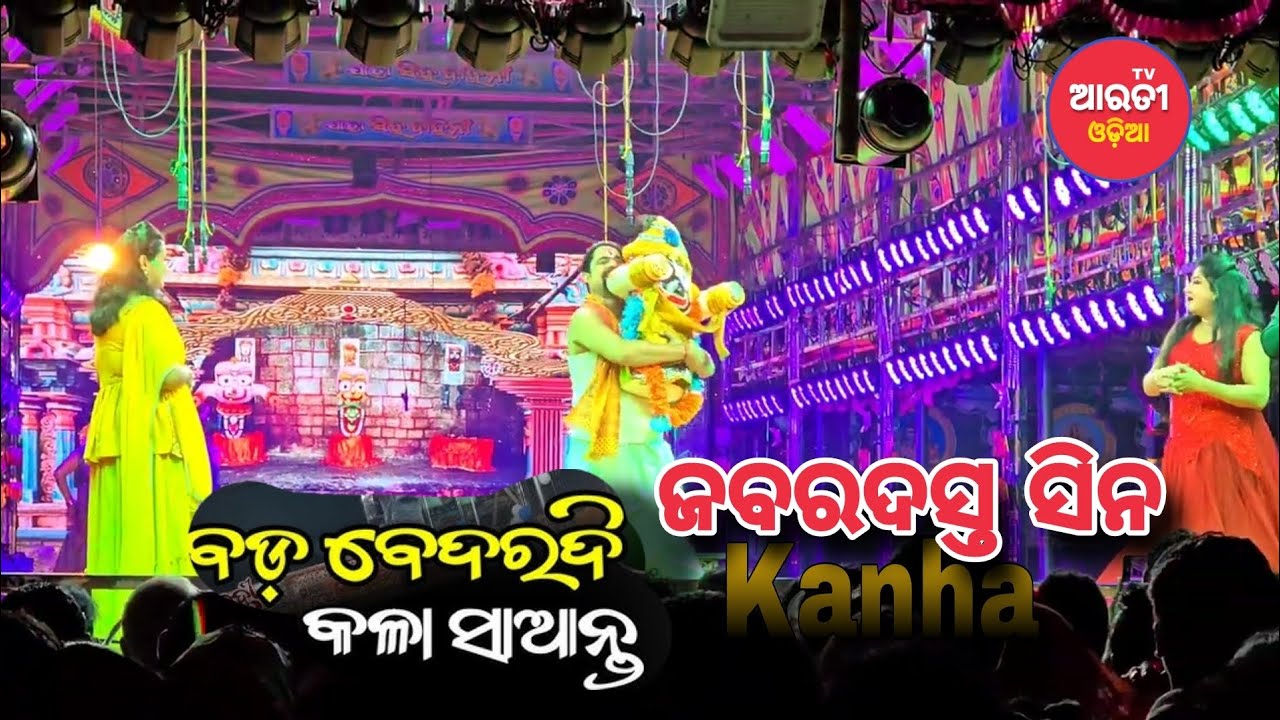 Bada bedardi kala saanta jatra singha bahini - YouTube