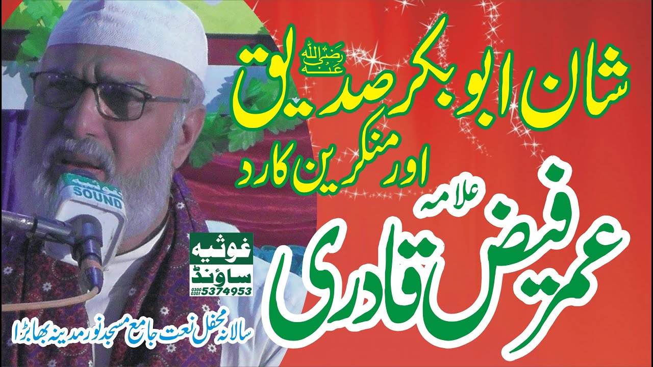 Moulana Muhammad Umar Faiz Qadri Khatab Salana Mehfile Naat Jamia ...