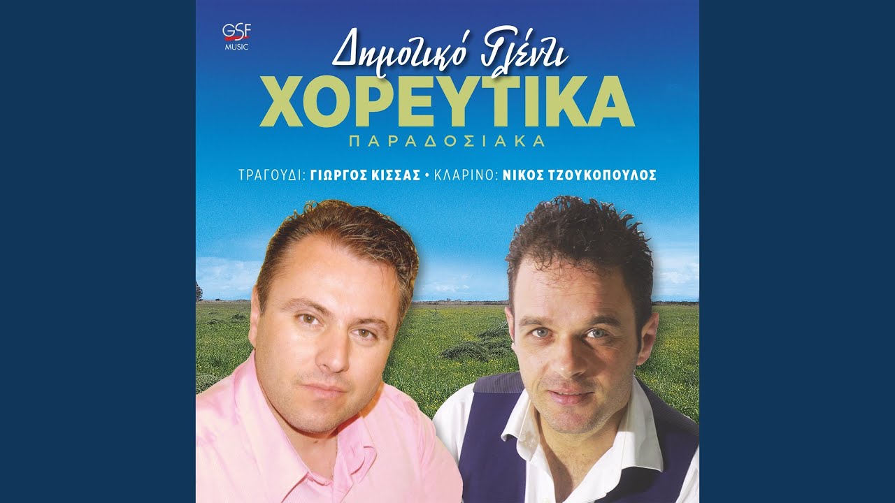 Ξύπνα περδικομάτα μου - YouTube