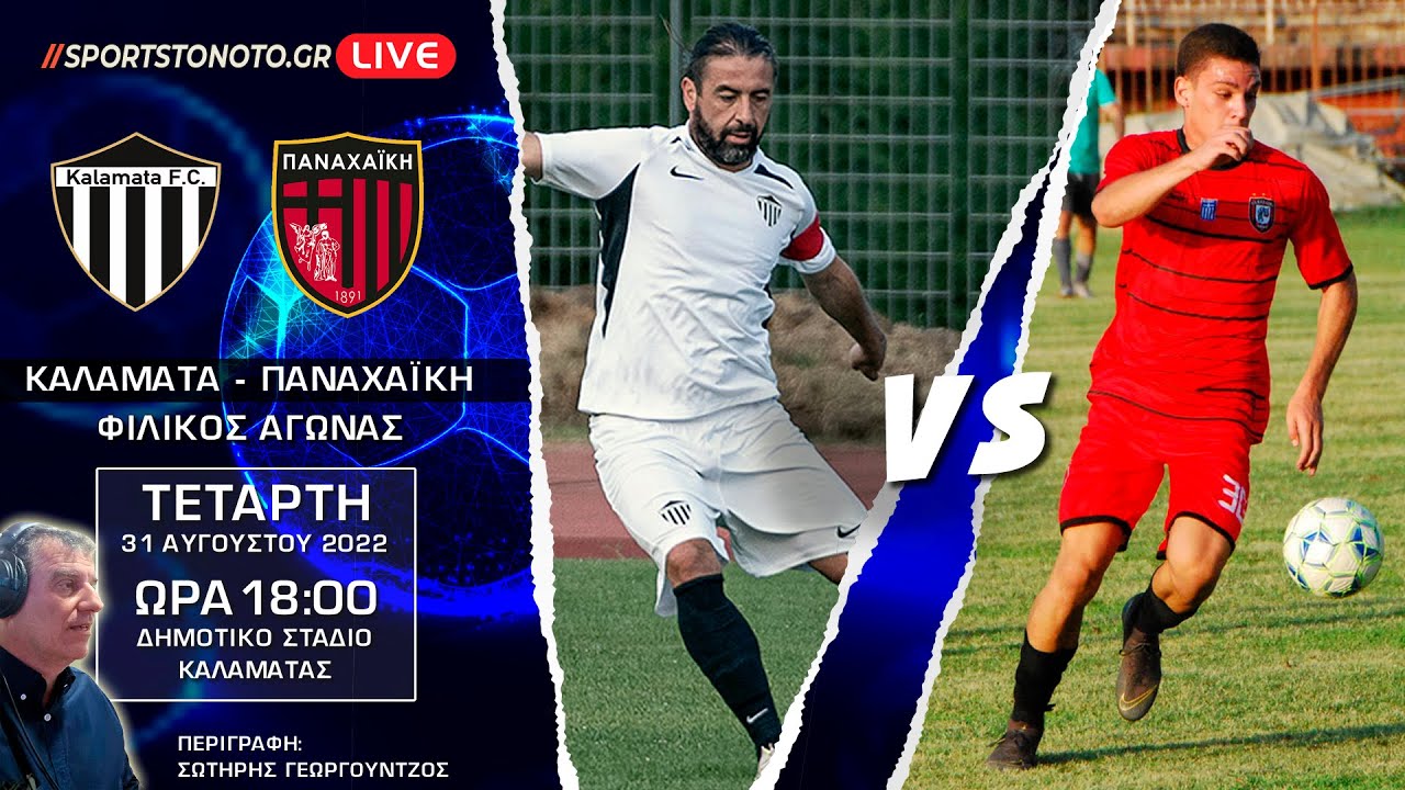 LIVE | Καλαμάτα-Παναχαϊκή σε περιγραφή Σωτήρη Γεωργούντζου - YouTube