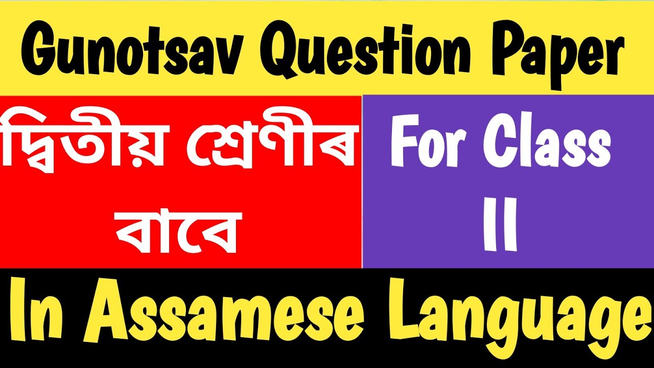 Gunotsav 2023 Question Paper // Previou Year Question Paper // Gunotsav ...