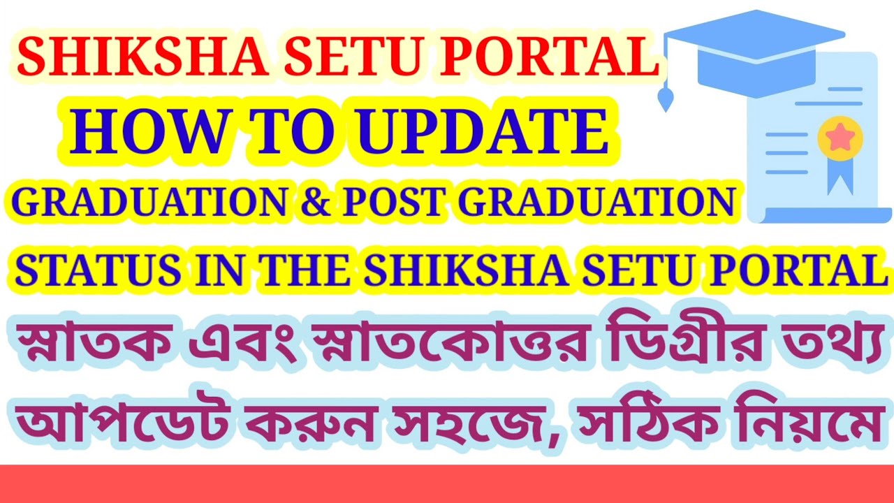 HOW TO UPDATE GRADUATION & POST GRADUATION STATUS IN SHIKSHA SETU ...