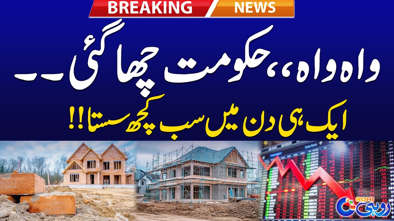 House Construction Material Price Decrease l Breaking News l Rohi - YouTube