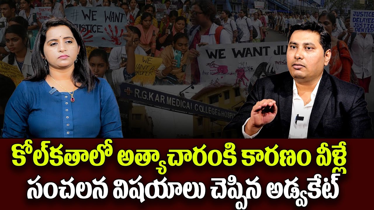Vamshi Krishna Rachuri Advocate | Reveals Key Facts on kolkata doctors ...
