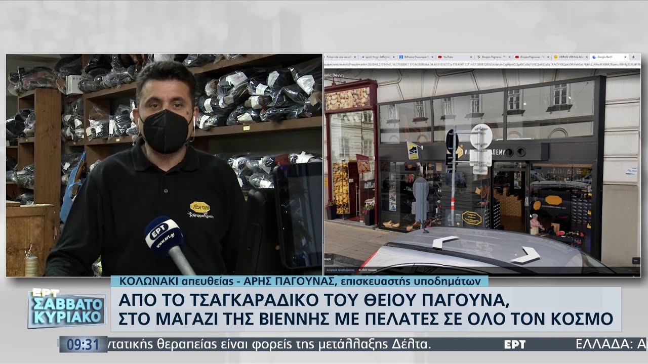 Η τέχνη του τσαγκάρη ταξιδεύει από την Ήπειρο μέχρι τη Βιέννη και σε ...