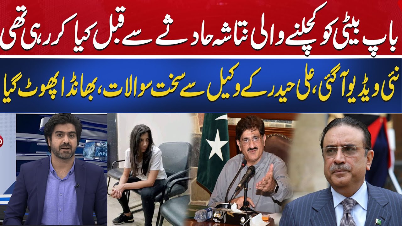 A New Video Has Arrived | Tough Questions From Ali Haider Natasha ...