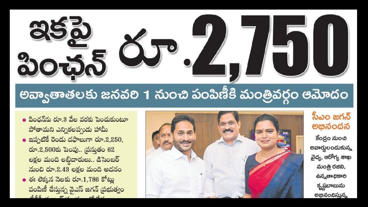 Ap - పింఛన్ 2750 కు పెంచారు|| ap - pinchan 2750 latest updates - YouTube