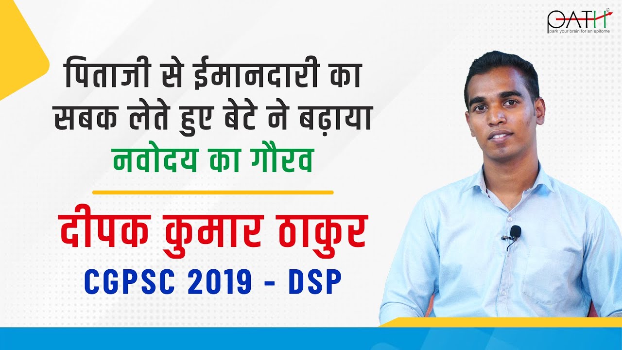 Success Story of Deepak Kumar Thakur - YouTube