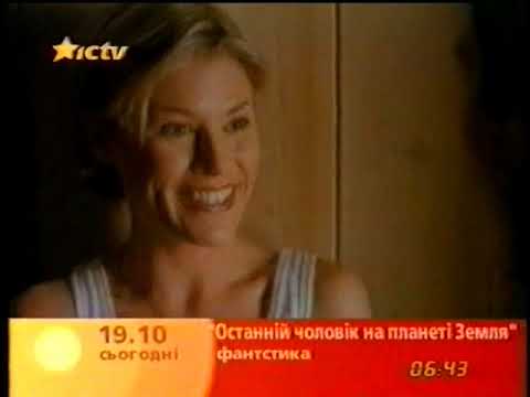 ICTV, 2004 рік. АНОНС фільму - Останній чоловік на планеті Земля