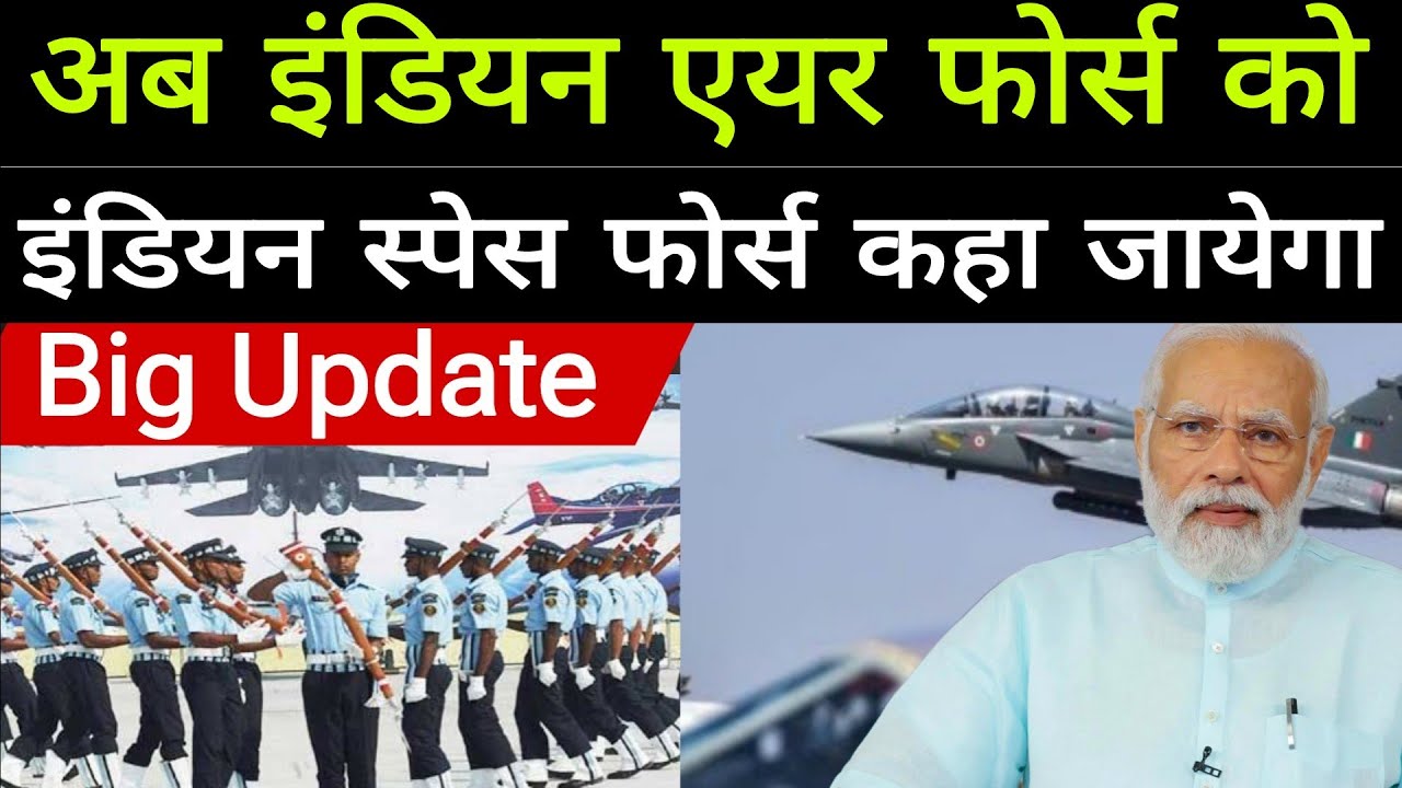 क्या Indian Air Force को अब Indian Space Force कहा जायेगा 😱, India ...