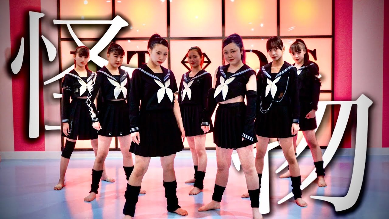 【怪物／YOASOBI】performance by DREAM☆PROJECT - YouTube